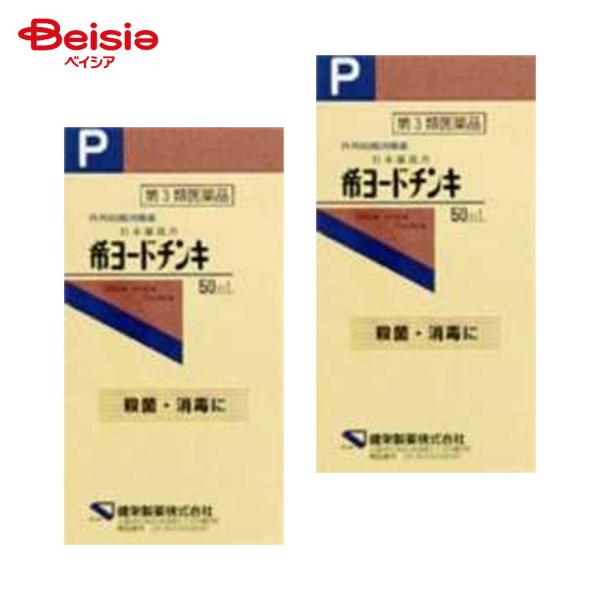 【第3類医薬品】日本薬局方 希ヨードチンキ 50mL 2個