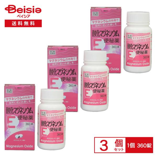 【第3類医薬品】酸化マグネシウムE便秘薬 360錠 3個セット