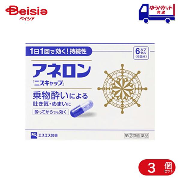 【指定第2類医薬品】アネロン「ニスキャップ」 6カプセル 3個