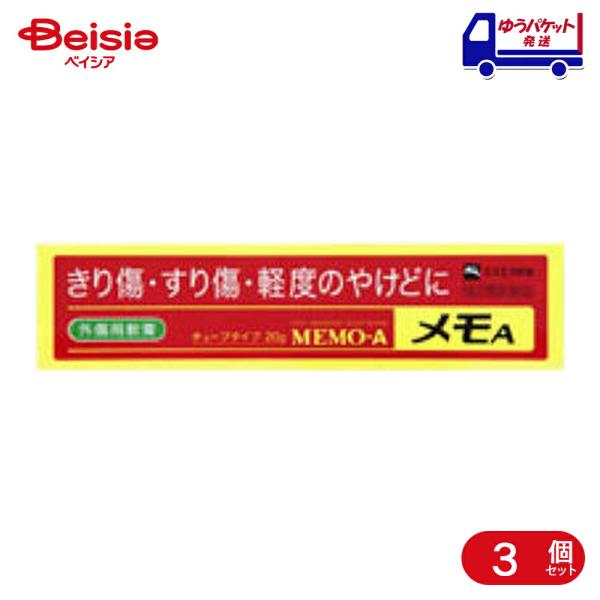 超PayPay祭 【第2類医薬品】メモA 20g 3個