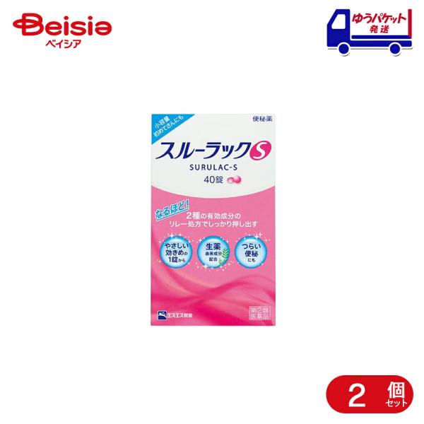 【指定第2類医薬品】スルーラックS 40錠 2個