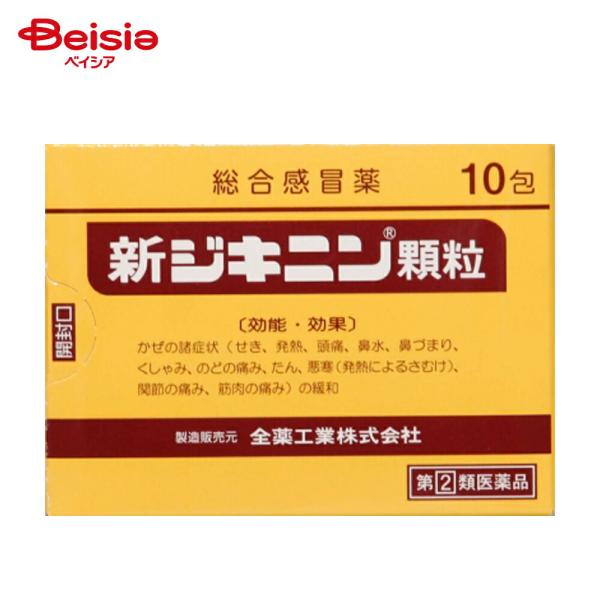 【指定第2類医薬品】新ジキニン顆粒 10包