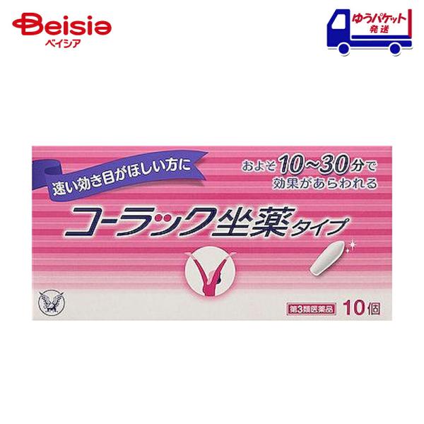 【第3類医薬品】コーラック坐薬タイプ 10個