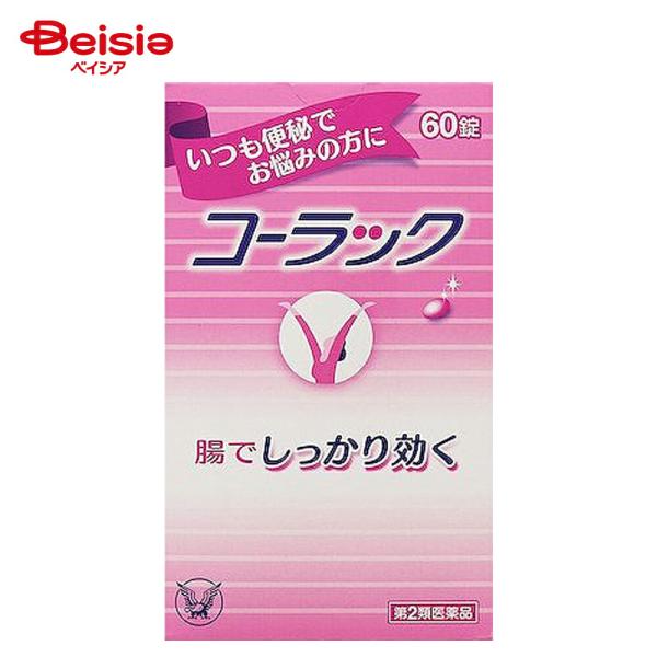 【第2類医薬品】コーラック 60錠