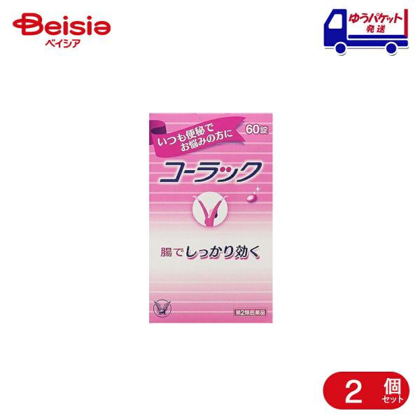 爆買 【第2類医薬品】コーラック 60錠 2個