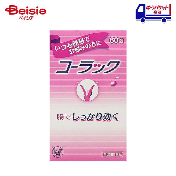 【第2類医薬品】コーラック 60錠