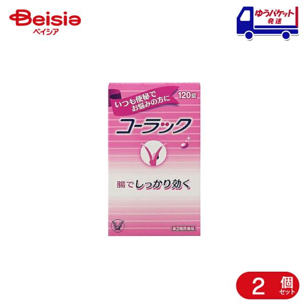 爆買 【第2類医薬品】コーラック 120錠 2個