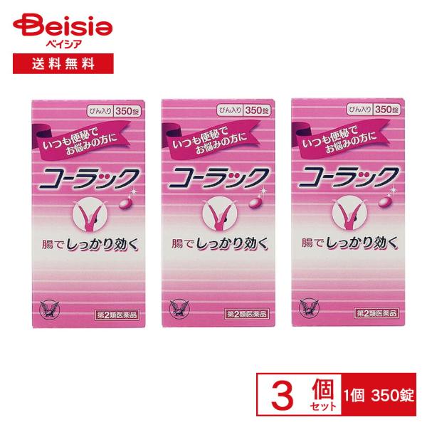【第2類医薬品】コーラック 350錠 3個セット