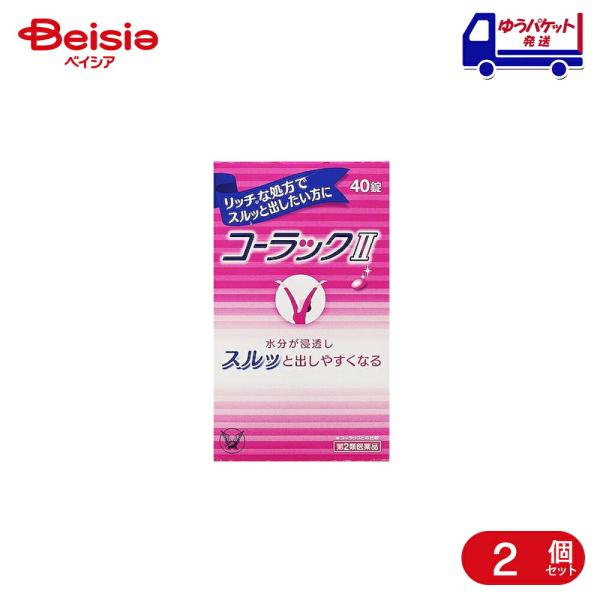 爆買 【第2類医薬品】コーラックII 40錠 2個