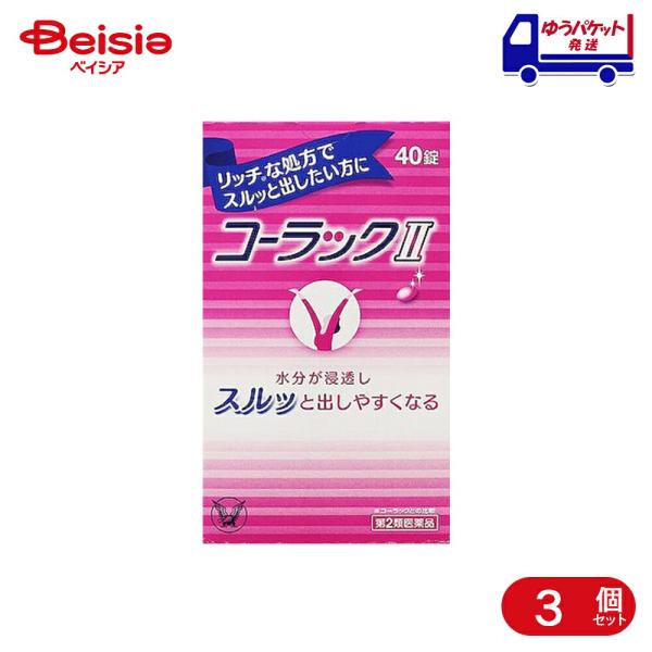 爆買 【第2類医薬品】コーラックII 40錠 3個