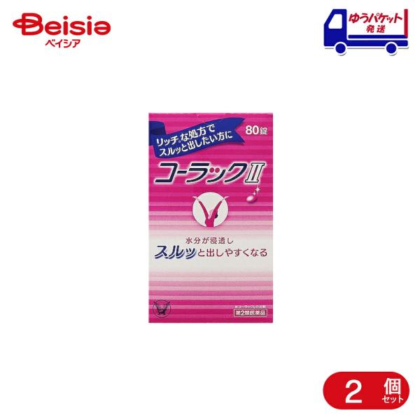 爆買 【第2類医薬品】コーラックII 80錠 2個