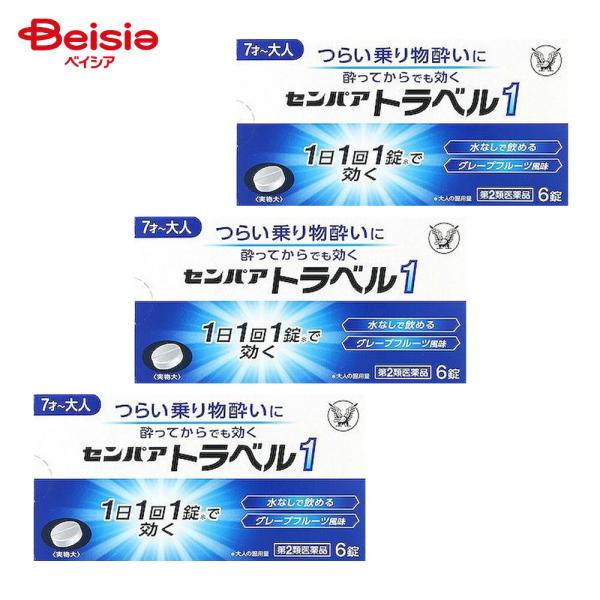 【第2類医薬品】センパア トラベル1 6錠 3個
