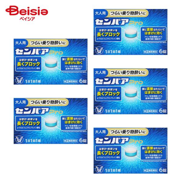 【指定第2類医薬品】センパアPro 6錠 5個