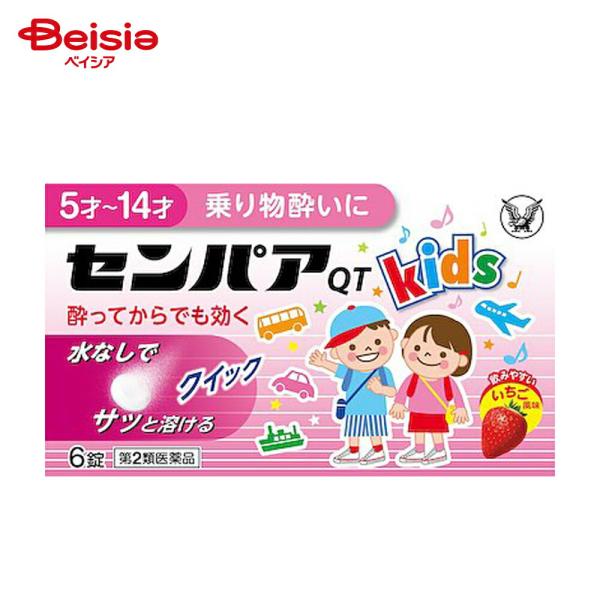 【第2類医薬品】センパアQT＜ジュニア＞ 6錠