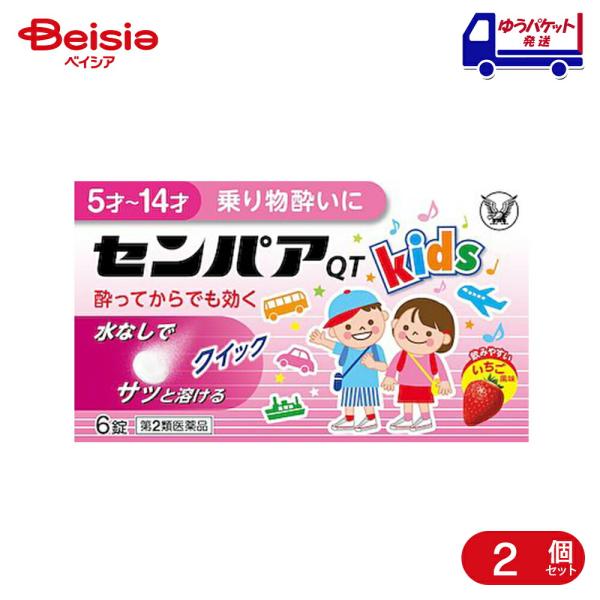 【第2類医薬品】センパアQT＜ジュニア＞ 6錠 2個