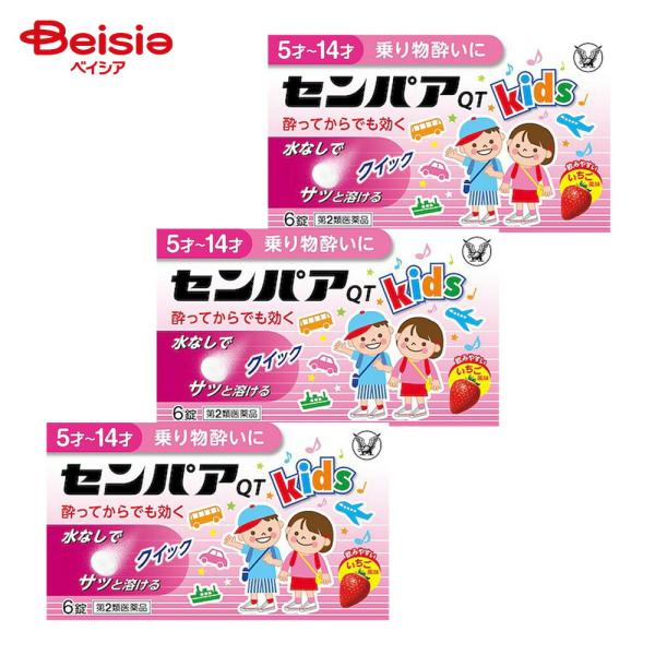 【第2類医薬品】センパアQT＜ジュニア＞ 6錠 3個