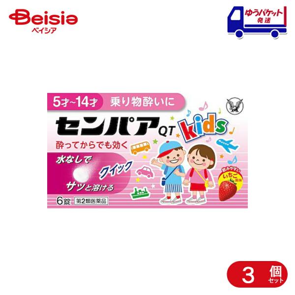 【第2類医薬品】センパアQT＜ジュニア＞ 6錠 3個