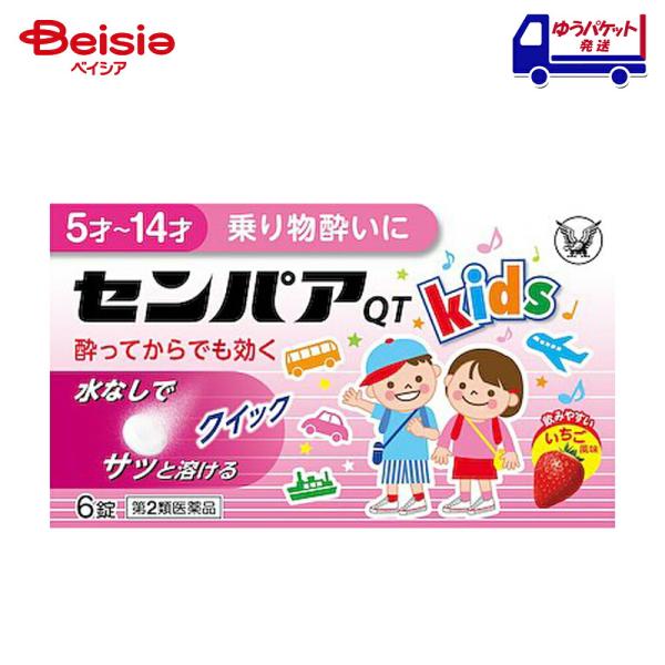 【第2類医薬品】センパアQT＜ジュニア＞ 6錠