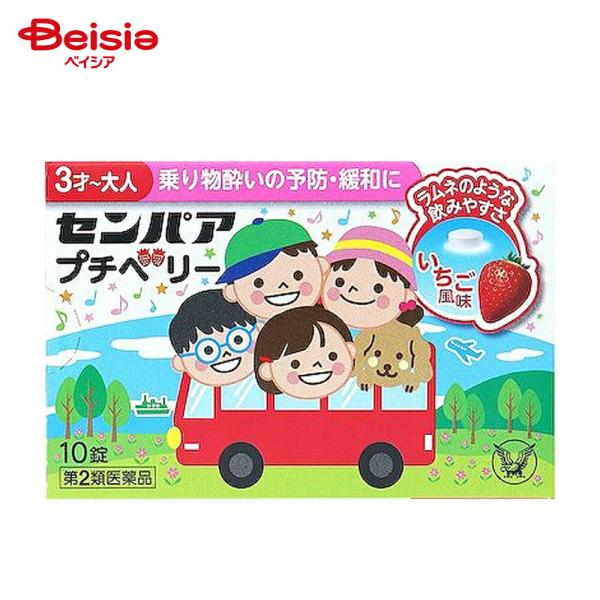 【第2類医薬品】センパア プチベリー 10錠
