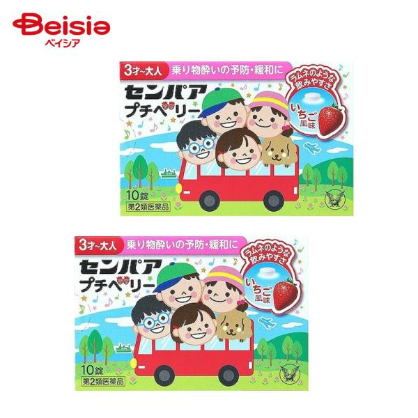 【第2類医薬品】センパア プチベリー 10錠 2個