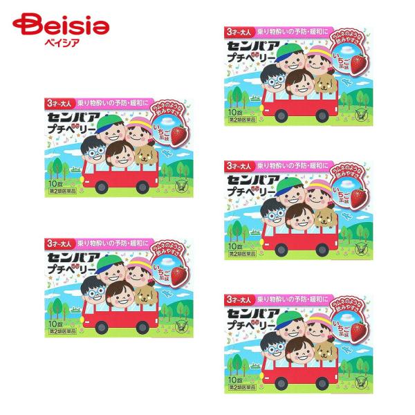【第2類医薬品】センパア プチベリー 10錠 5個