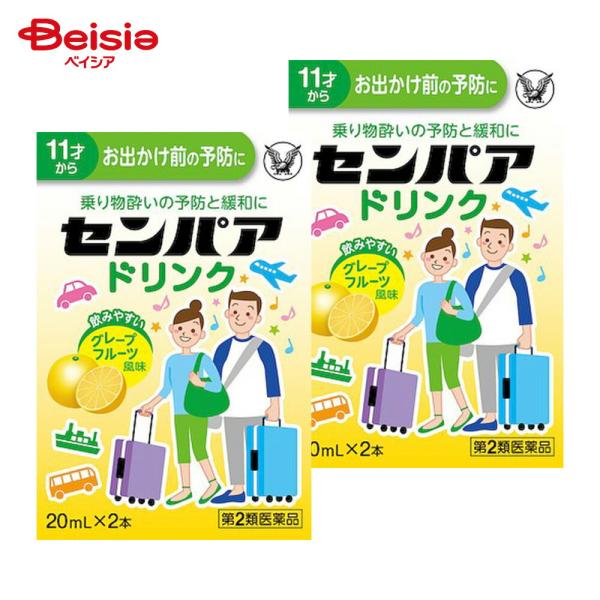 【第2類医薬品】センパア ドリンク 20mL×2 2個