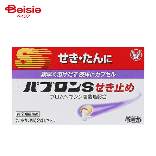 【指定第2類医薬品】パブロンSせき止め 24カプセル