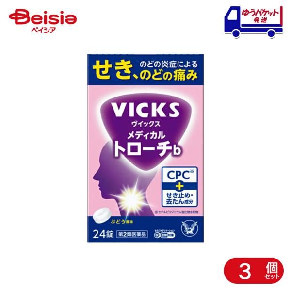 【第2類医薬品】ヴィックス メディカル トローチb 24錠 3個