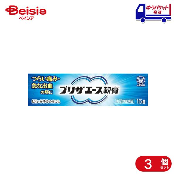 【指定第2類医薬品】プリザエース軟膏 15g 3個