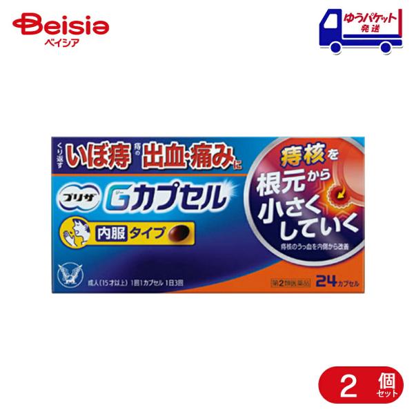 爆買 【第2類医薬品】プリザ Gカプセル 24カプセル 2個