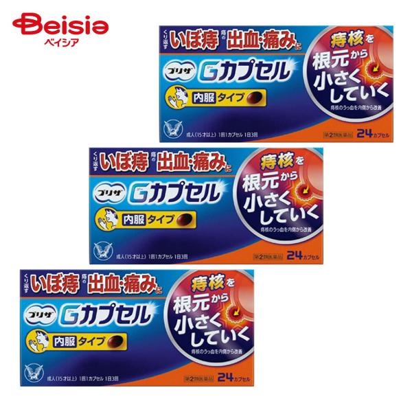 【第2類医薬品】プリザ Gカプセル 24カプセル 3個