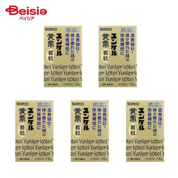 爆買 【第3類医薬品】ユンケル黄帝顆粒 16包 5個