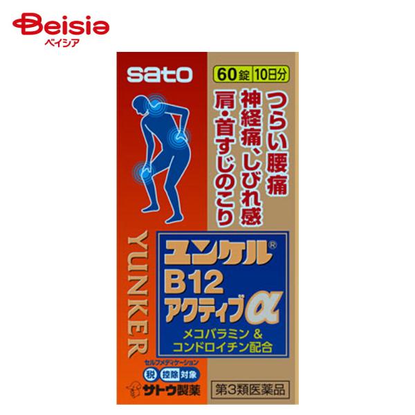 【第3類医薬品】ユンケルB12アクティブα 60錠
