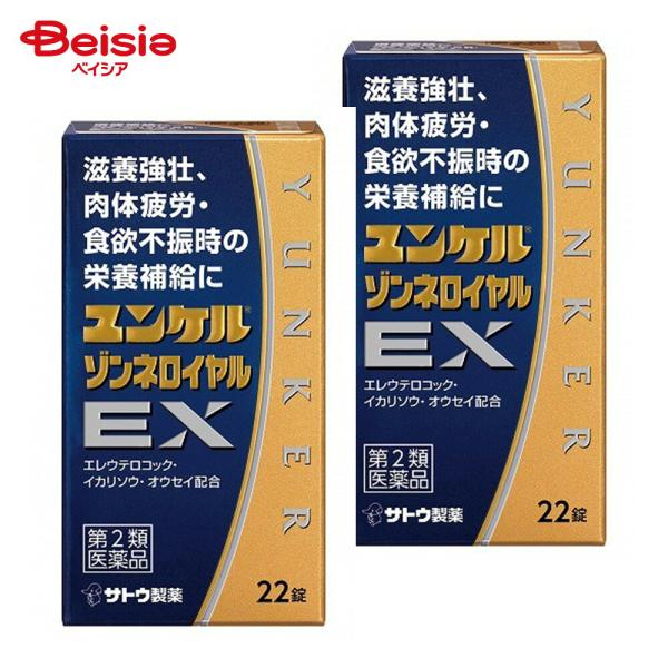 爆買 【第2類医薬品】ユンケルゾンネロイヤルEX 22錠 2個