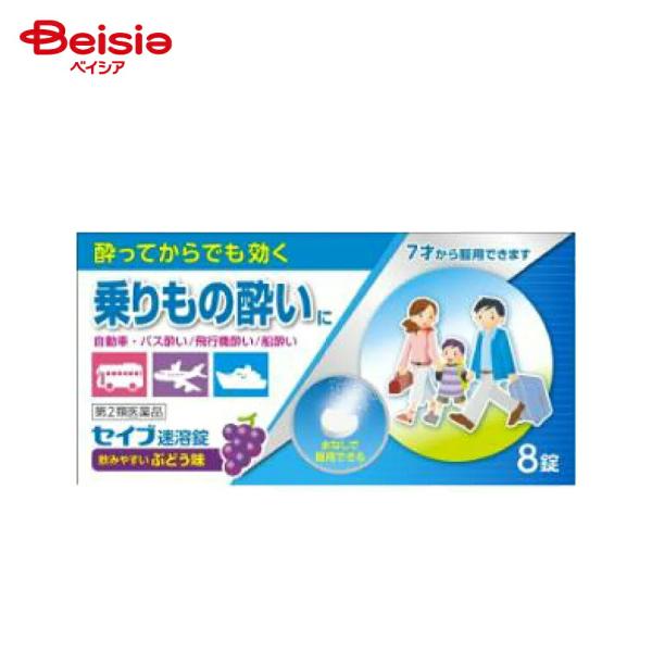 【第2類医薬品】小林薬品 セイブ速溶錠 8錠