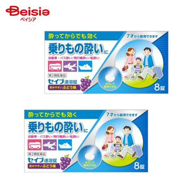 【第2類医薬品】小林薬品 セイブ速溶錠 8錠 2個