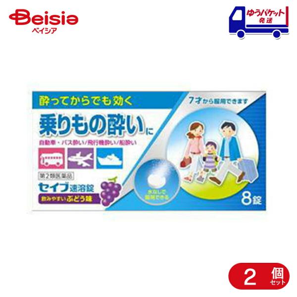 爆買 【第2類医薬品】小林薬品 セイブ速溶錠 8錠 2個