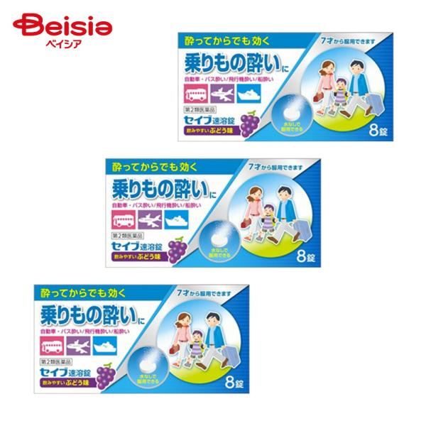 【第2類医薬品】小林薬品 セイブ速溶錠 8錠 3個