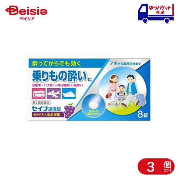 【第2類医薬品】小林薬品 セイブ速溶錠 8錠 3個