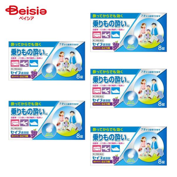 【第2類医薬品】小林薬品 セイブ速溶錠 8錠 5個