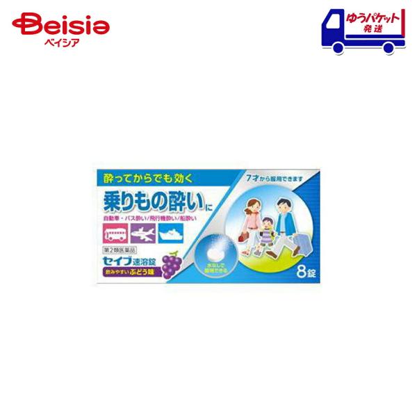 爆買 【第2類医薬品】小林薬品 セイブ速溶錠 8錠