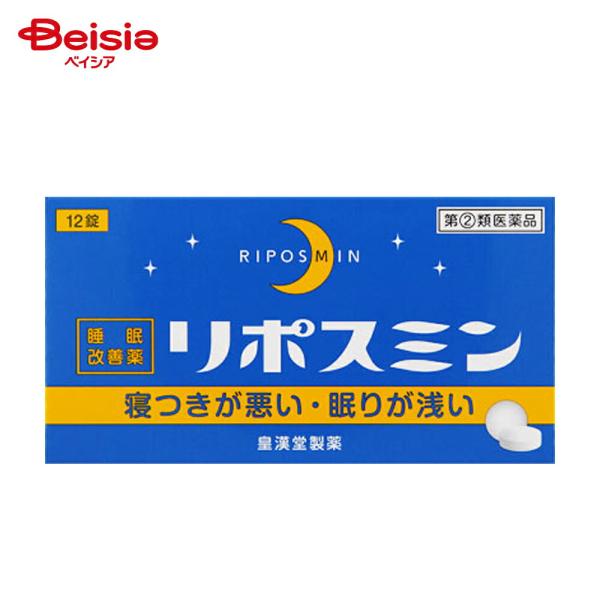 【指定第2類医薬品】リポスミン 12錠