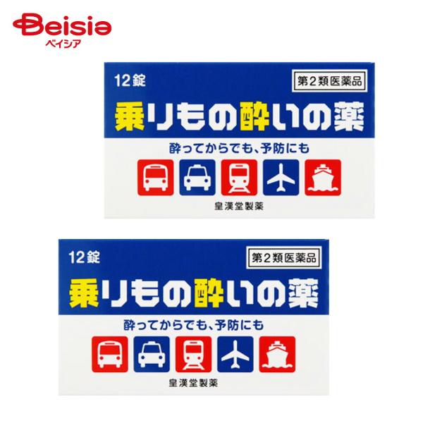 【第2類医薬品】乗りもの酔いの薬「クニヒロ」 12錠 2個