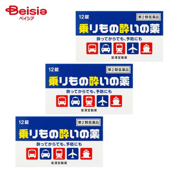 【第2類医薬品】乗りもの酔いの薬「クニヒロ」 12錠 3個