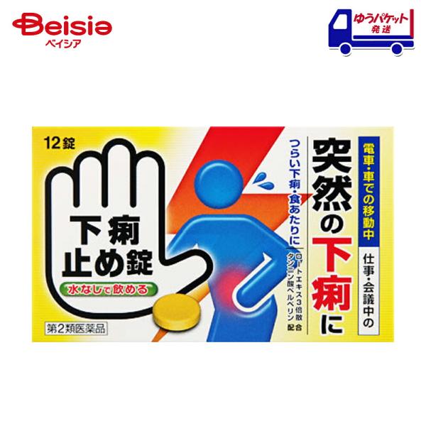 【第2類医薬品】下痢止め錠「クニヒロ」 12錠
