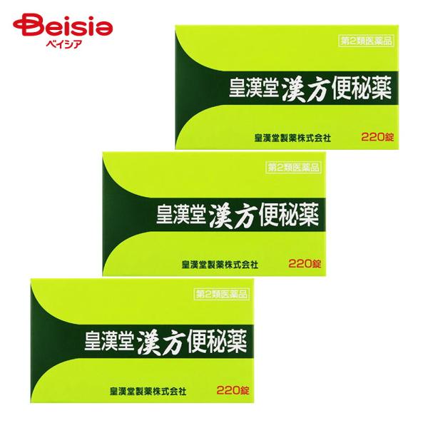 【第2類医薬品】皇漢堂漢方便秘薬 220錠 3個
