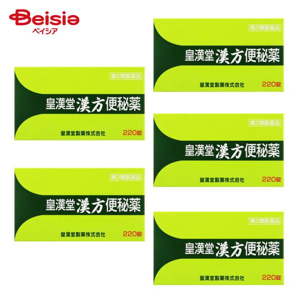 【第2類医薬品】皇漢堂漢方便秘薬 220錠 5個
