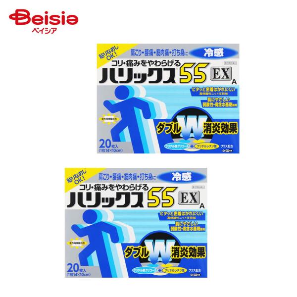 【第3類医薬品】ハリックス55EX冷感A 20枚 2個