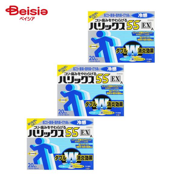 【第3類医薬品】ハリックス55EX冷感A 20枚 3個