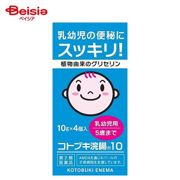 【第2類医薬品】コトブキ浣腸10 10g×4